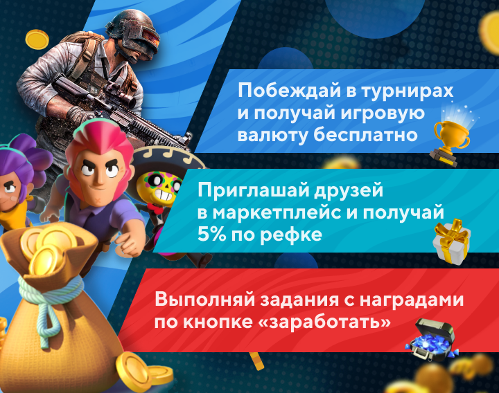 Gaming goods | Маркетплейс цифровых товаров